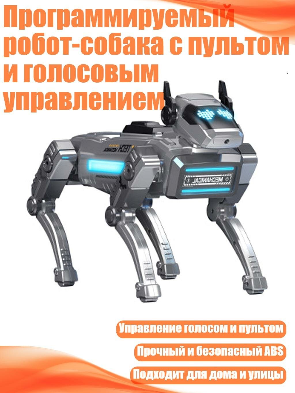 Программируемый робот-собака с пультом и голосовым управлением, 2