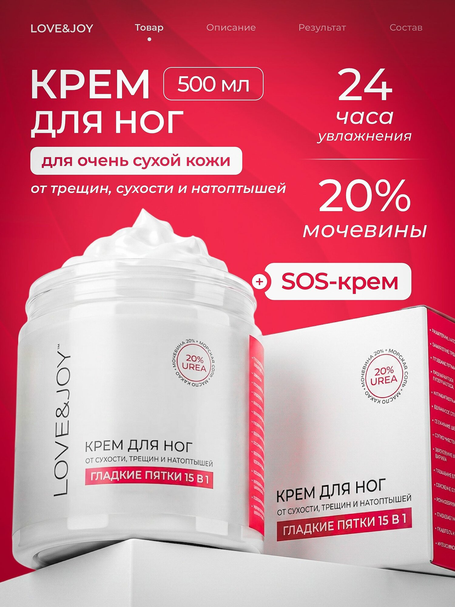 Крем для ног от трещин и натоптышей с мочевиной 20% уход за стопами от мозолей