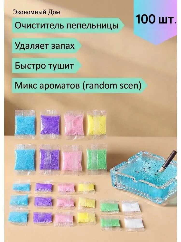 Абсорбент для пепельницы Антитабак 100 шт