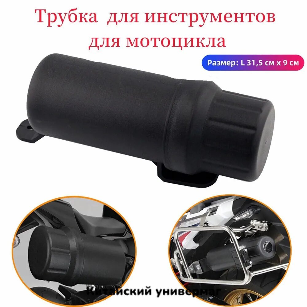 Мотосумка