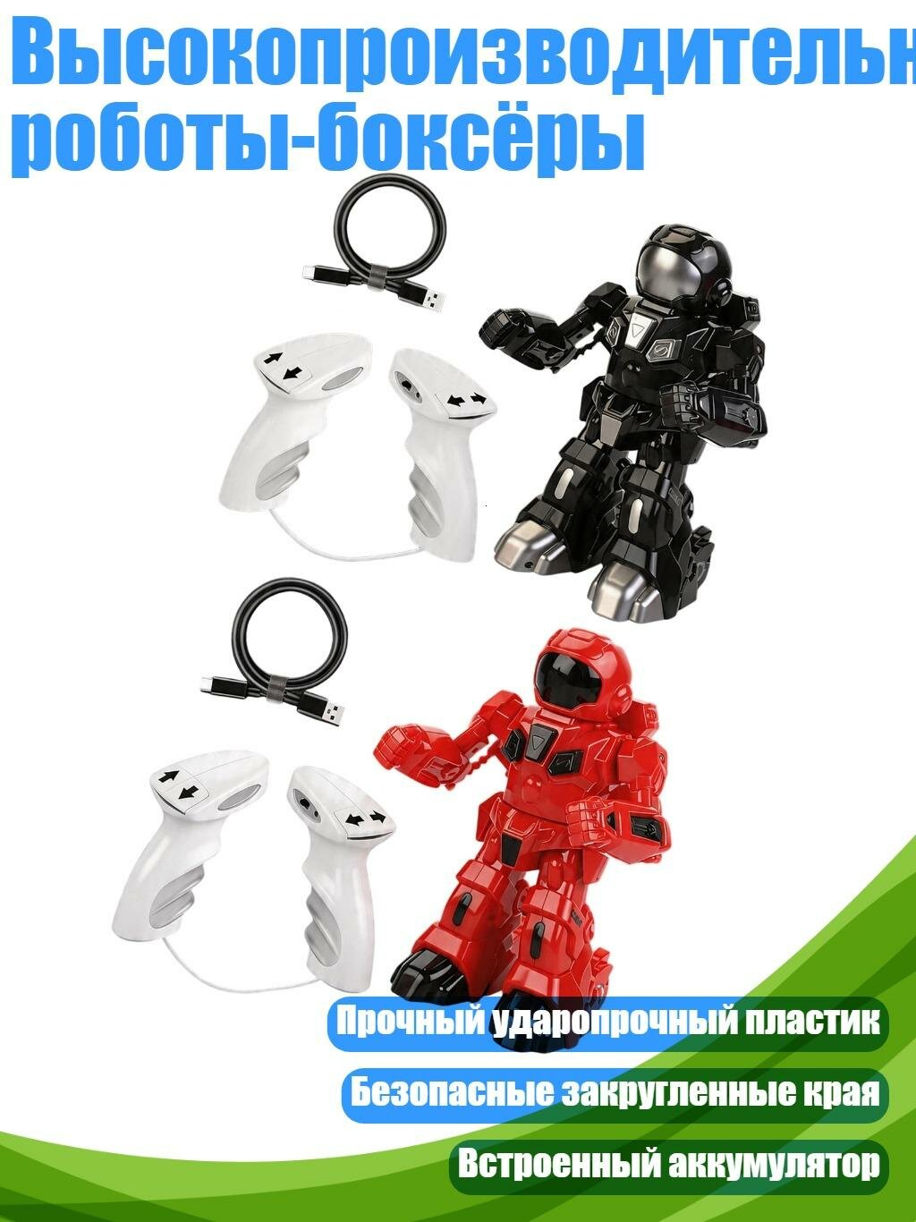 Высокопроизводительные роботы-боксёры