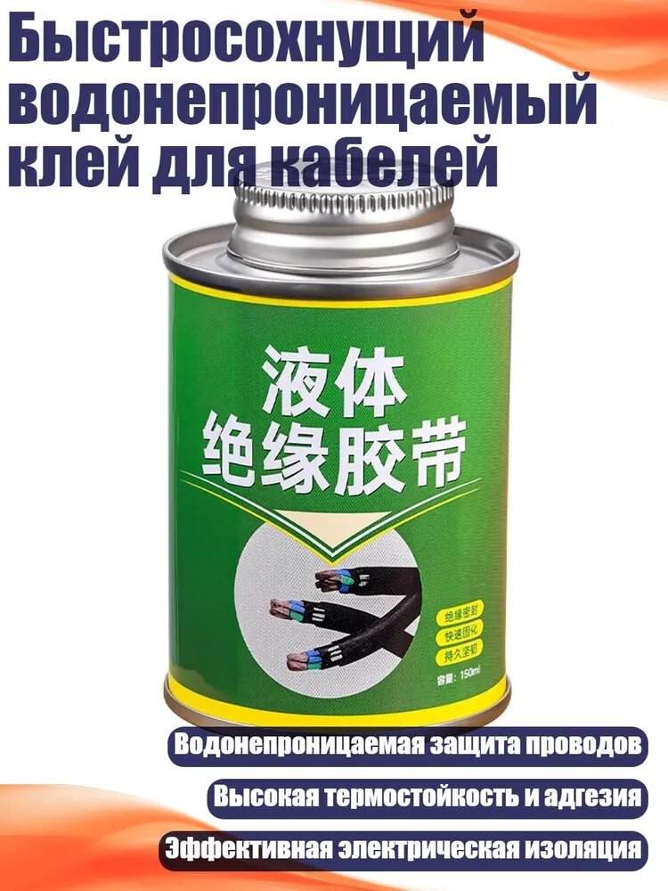 Быстросохнущий водонепроницаемый клей для кабелей, Желтый