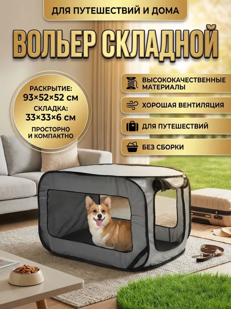 Переноска для животных, клетка для собак, переноска для кошек, выставочная палатка, дом-тент, 93x52x52см