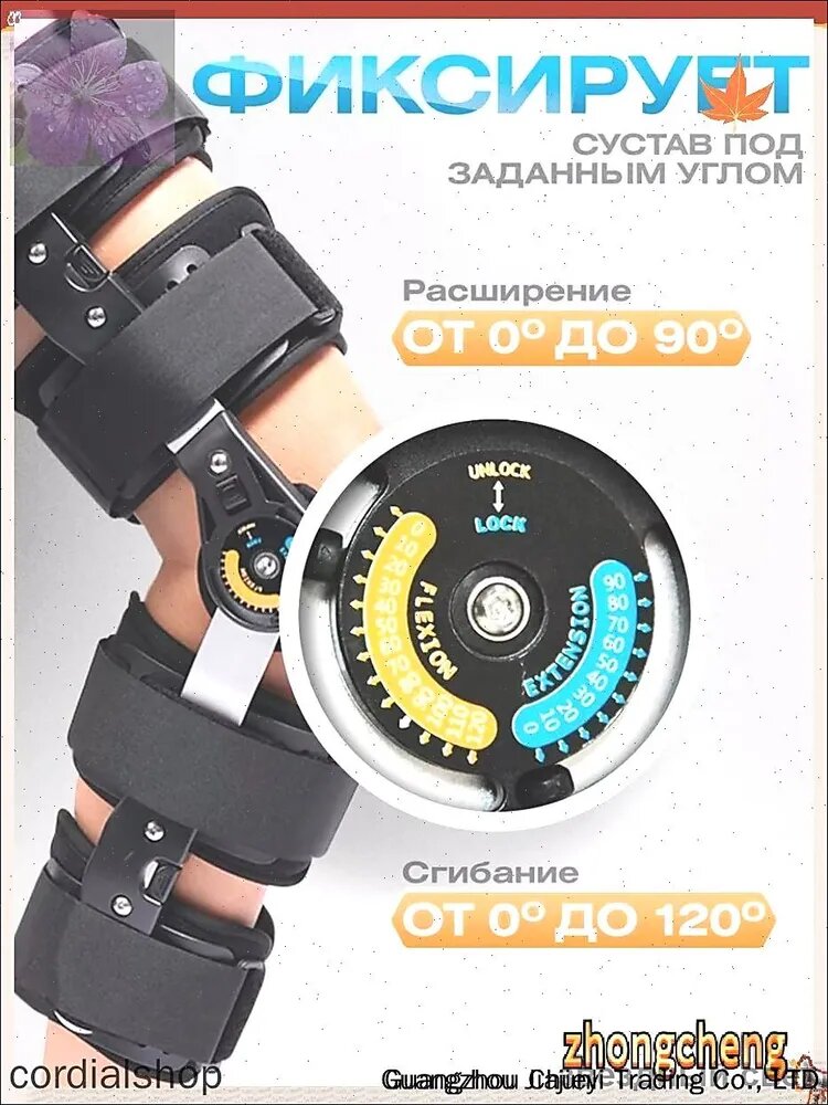 Защита колена — фото 1