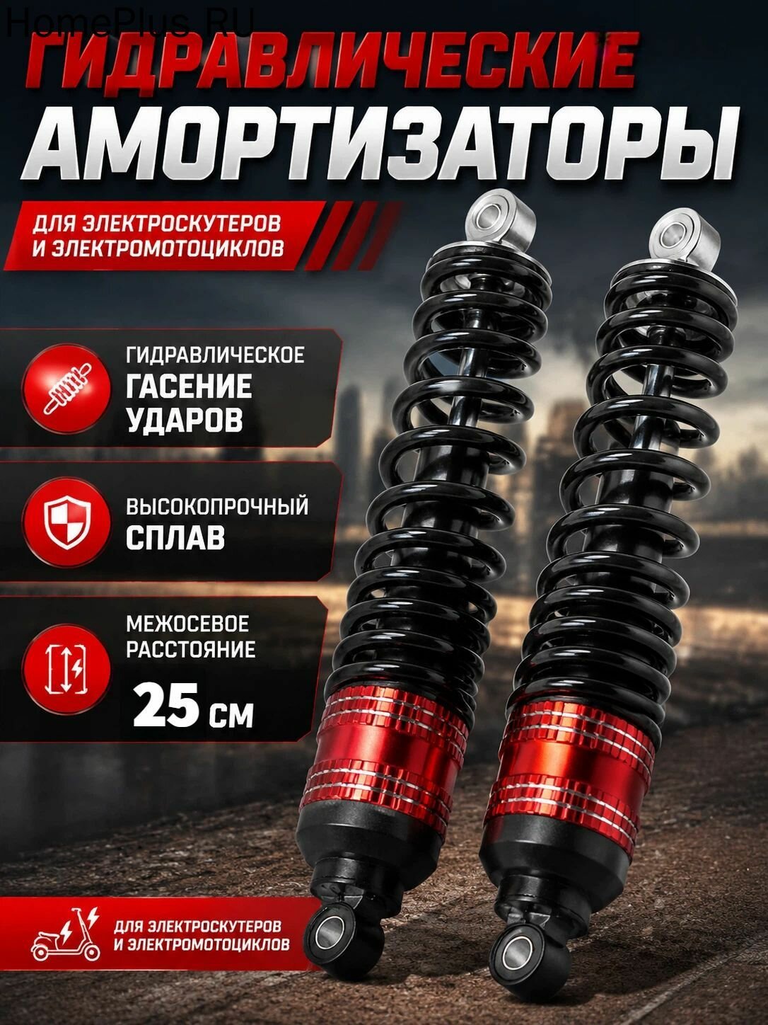 Пружинные амортизаторы 250 мм для велосипеда мопеда