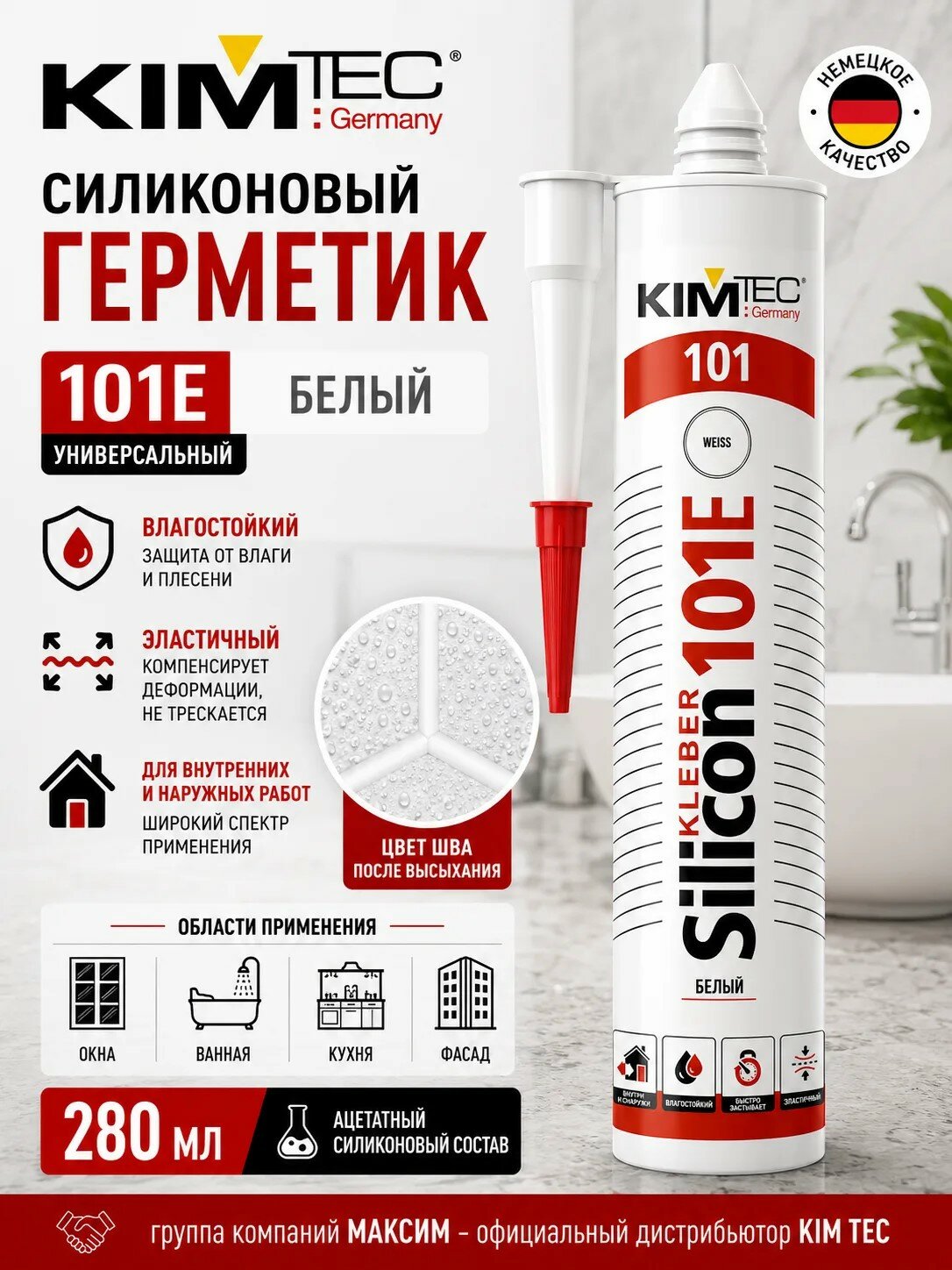 Герметик силиконовый универсальный белый 280мл 101Е KIM TEC 02-01-31 эластичный, влагостойкий