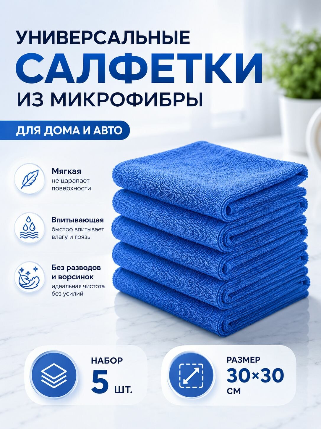 Тряпка, 5 шт