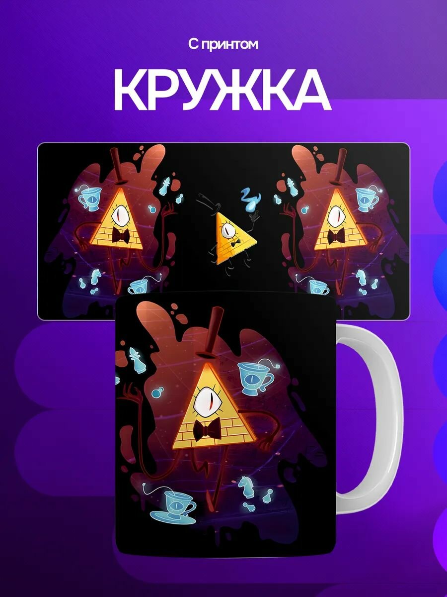 Милая Кружка с рисунком Билл Шифер