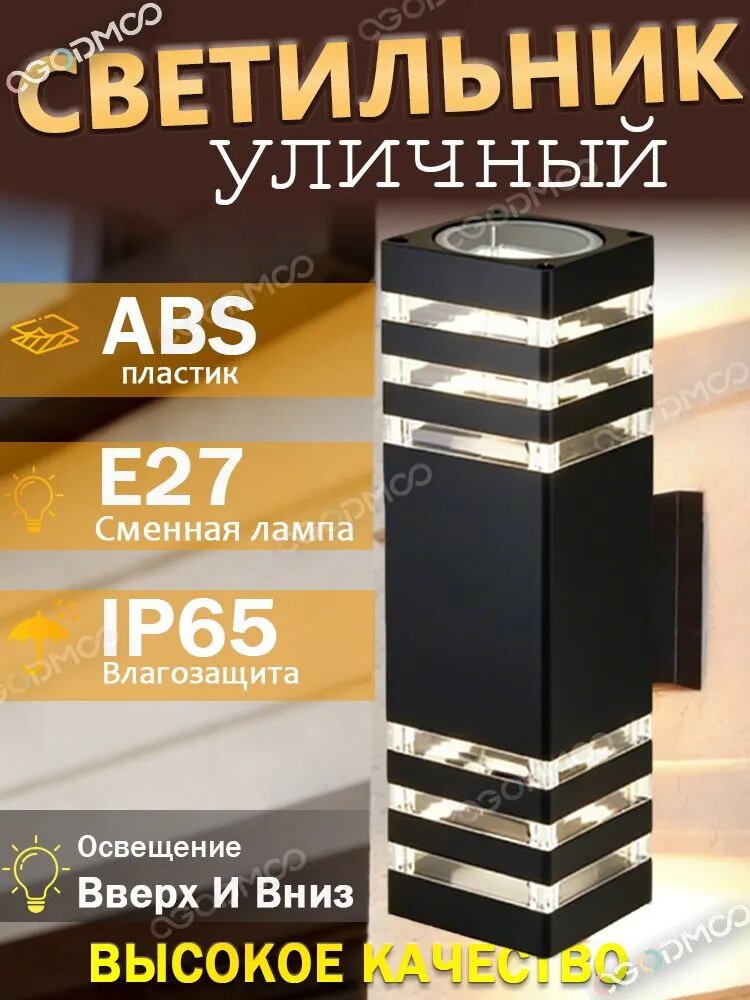 OGODMOO Уличный светильник E27 ABS пластик IP65, 2 лампы