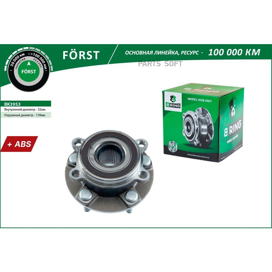 BRING BK3953 Ступица с подшип. в сборе MAZDA CX-5 (11-), 6 III GJ (12-) (перед.) [d=139 с ABS] () B-RING FORST