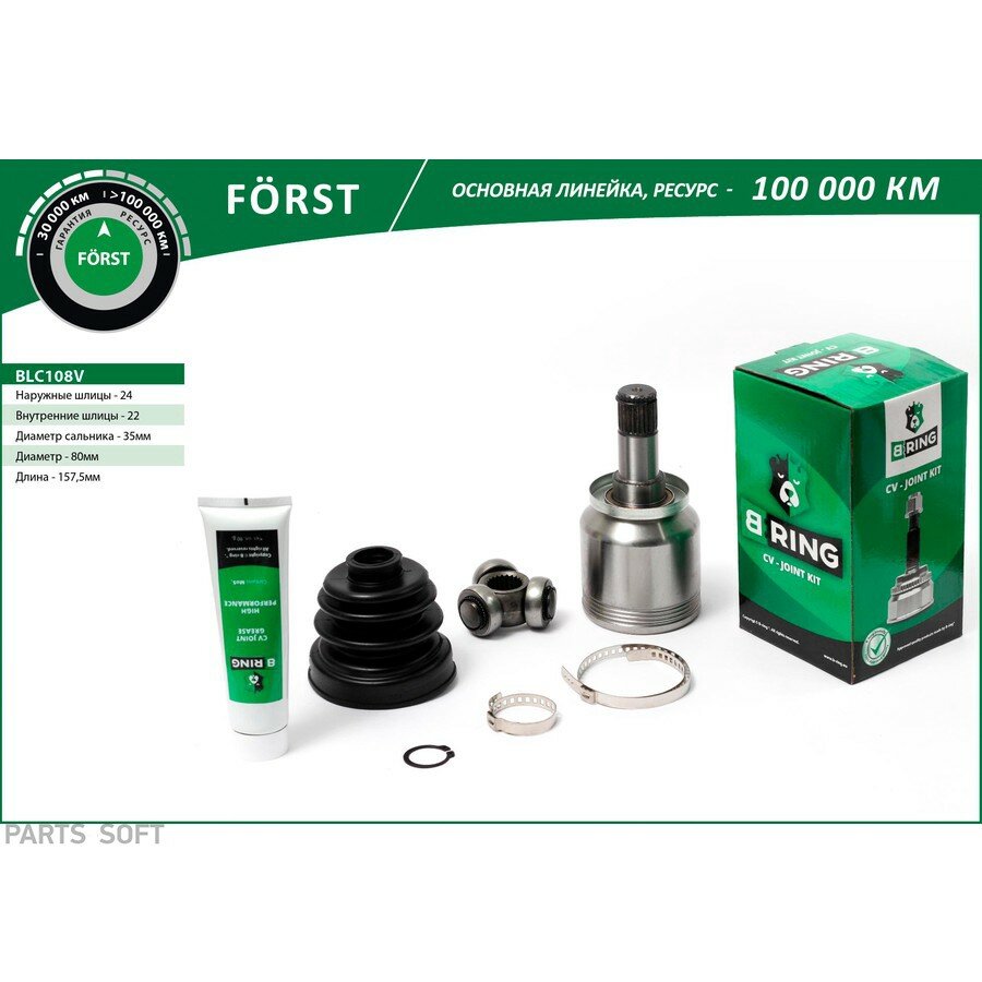 BRING BLC108V ШРУС внутренний B-RING ВАЗ 2108-21099, 2113-2115, 2110-2112 триподный FORST