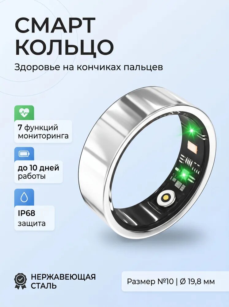 Умное кольцо смарт фитнес #10, серебристое