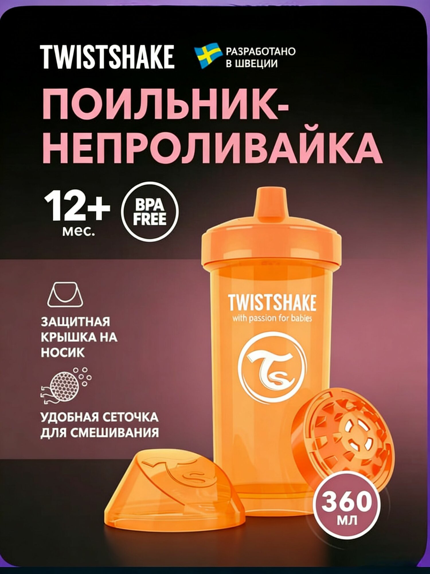 Детский поильник-непроливайка с силиконовым твёрдым носиком Twistshake Kid Cup, 360 мл, от 12 мес. оранжевый