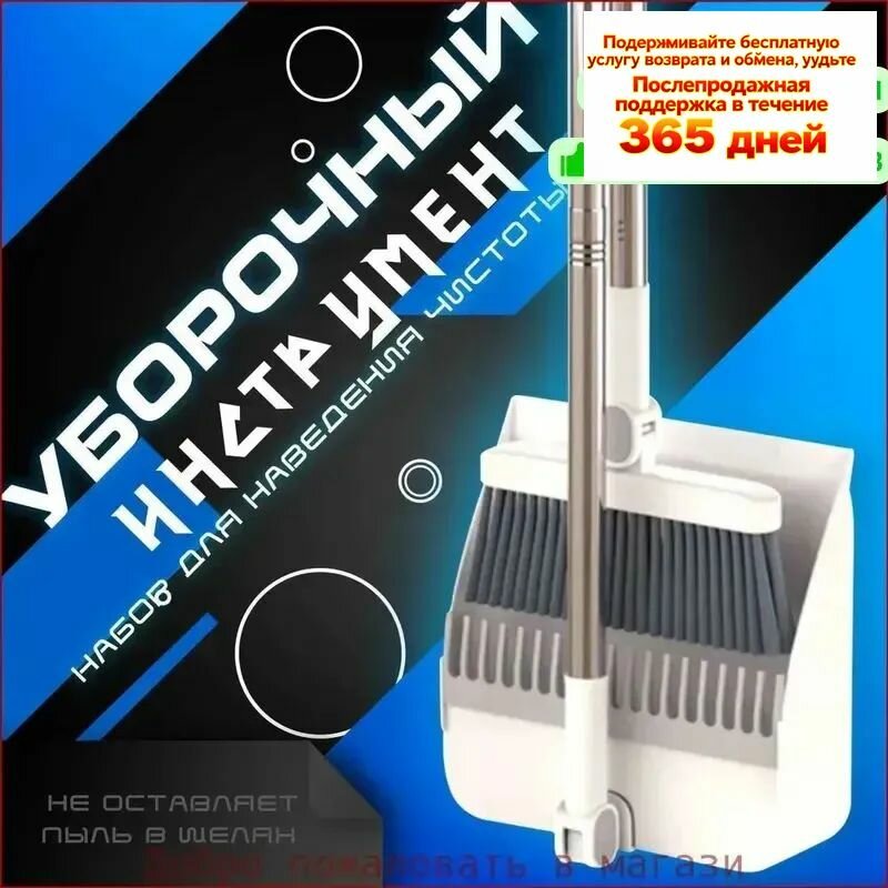Щетка с совком