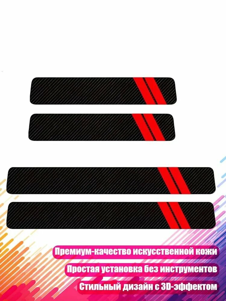 Универсальные резиновые пороги для автомобиля (4 шт.)