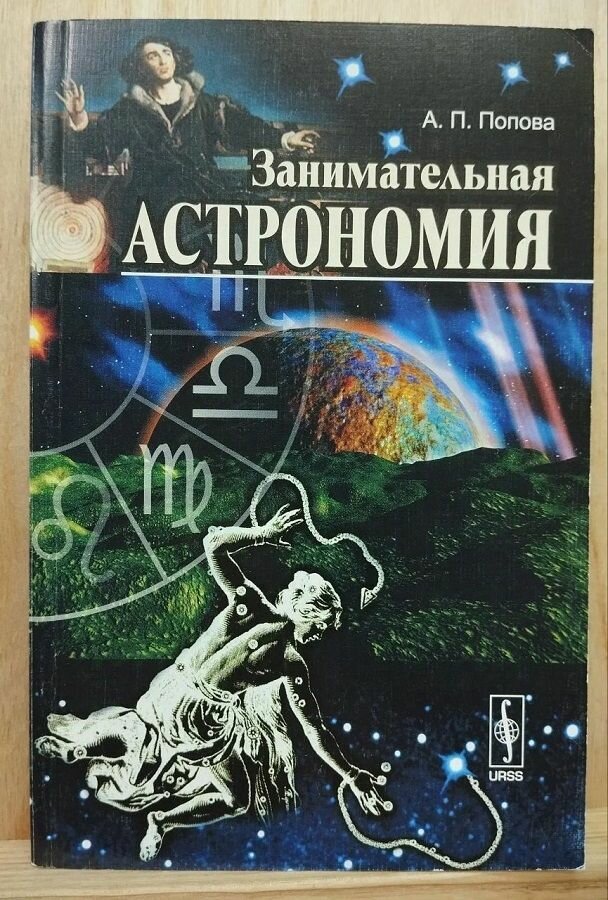 Занимательная астрономия