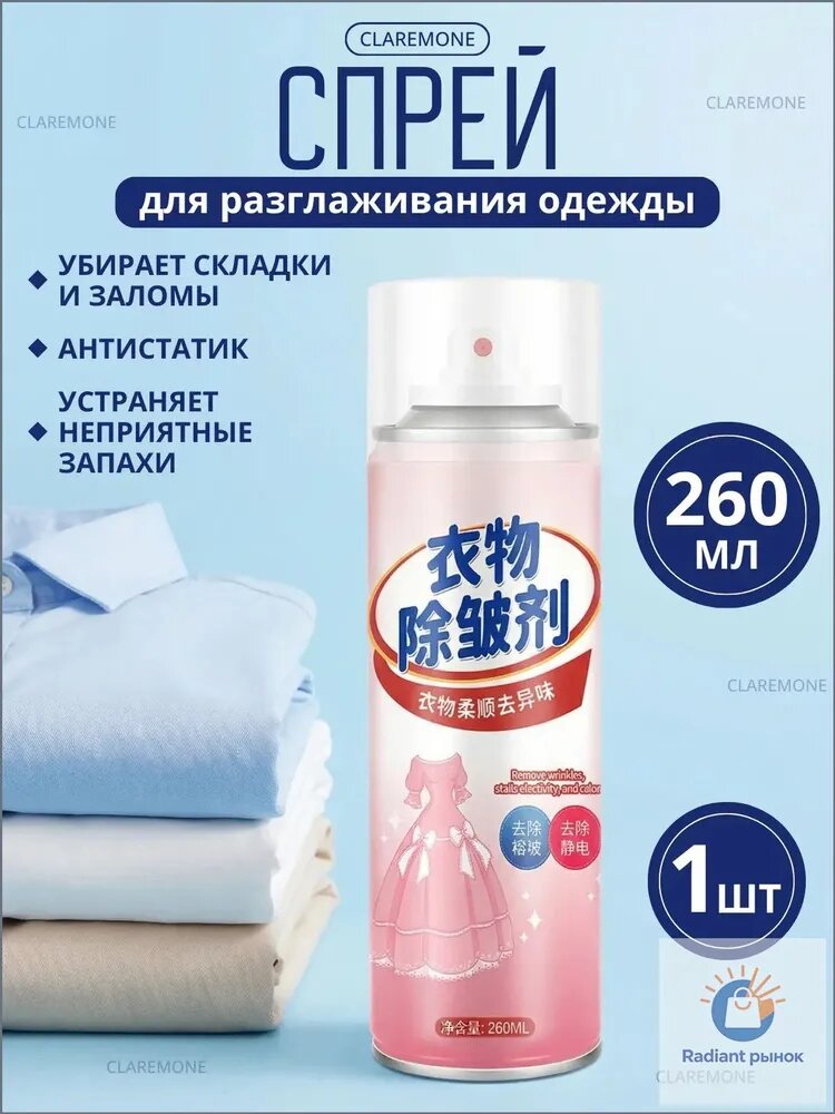 Средство для ухода за одеждой Спрей