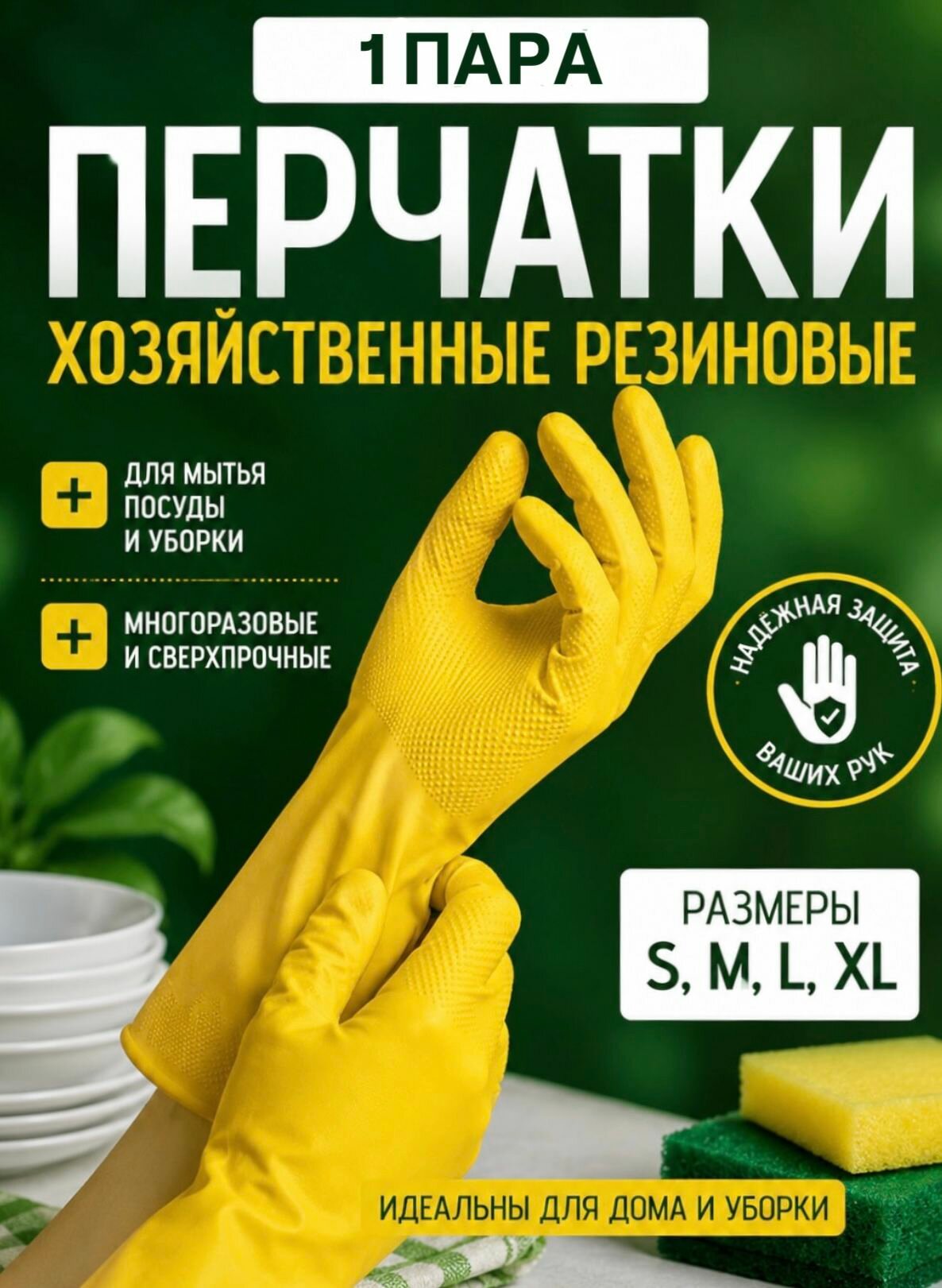 Перчатки для уборки резиновые латексные хозяйственные, размер M, 1 пара