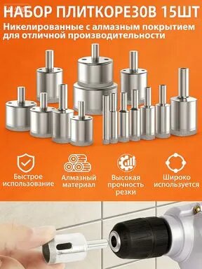 Сверло по плитке, сверло по стеклу, установка алмазного бурения, инструменты для плитки, 6-50мм, 15шт