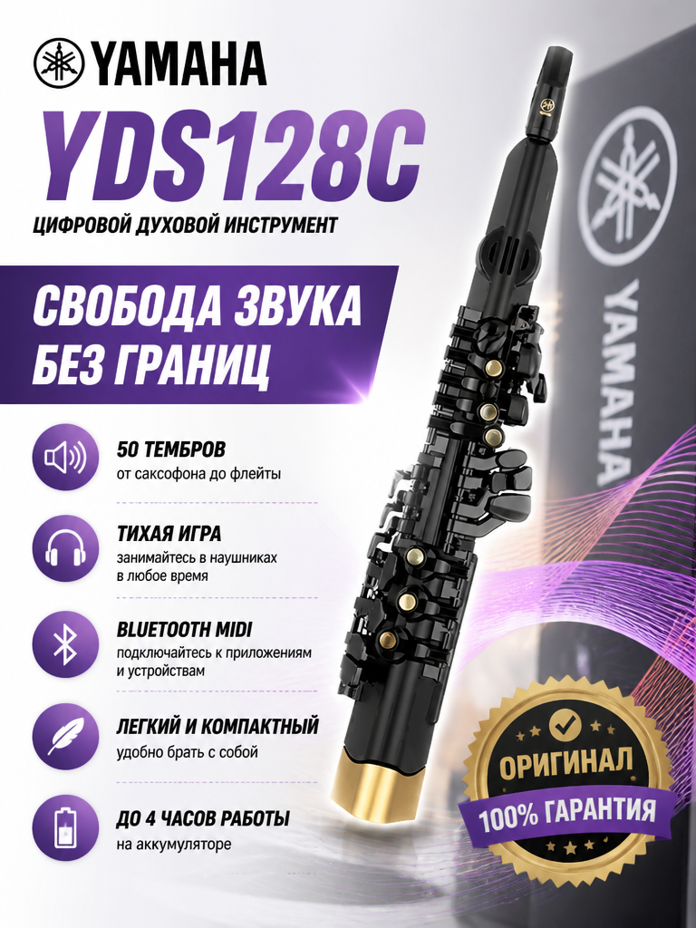 Электросаксофон Yamaha YDS 128C, электрический, для духовых трубок