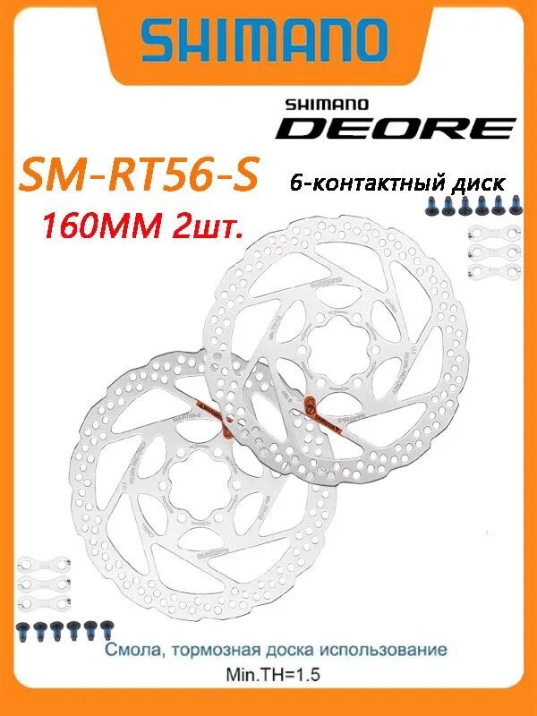 Тормозной диск (ротор) Shimano SM-RT56, 160 мм, 2 шт. (OEM без упаковки)