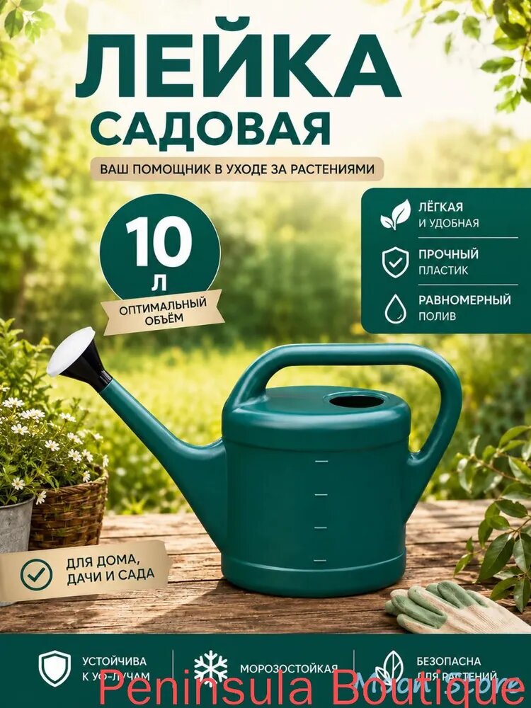 Лейка, 10 л 1 шт