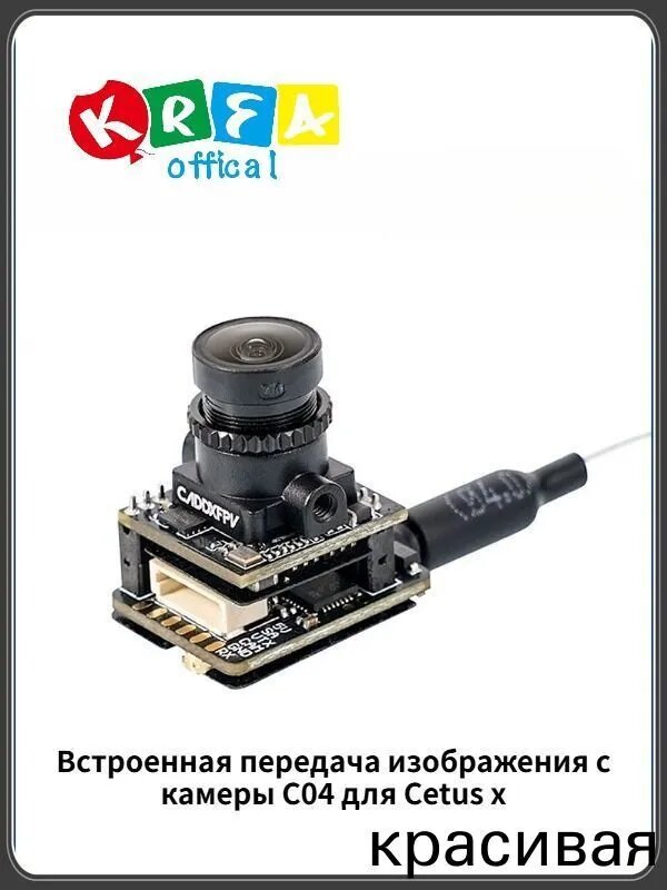 Встроенная передача изображения с камеры C04 для Cetus x