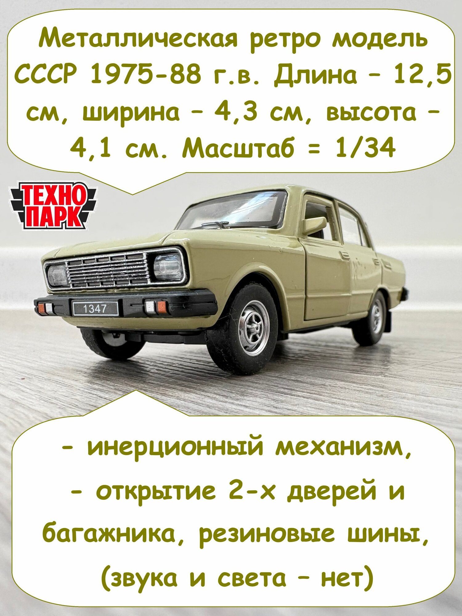 Металлическая инерционная машинка модель СССР - 12 см, открытие 2-х дверей и багажника / красный