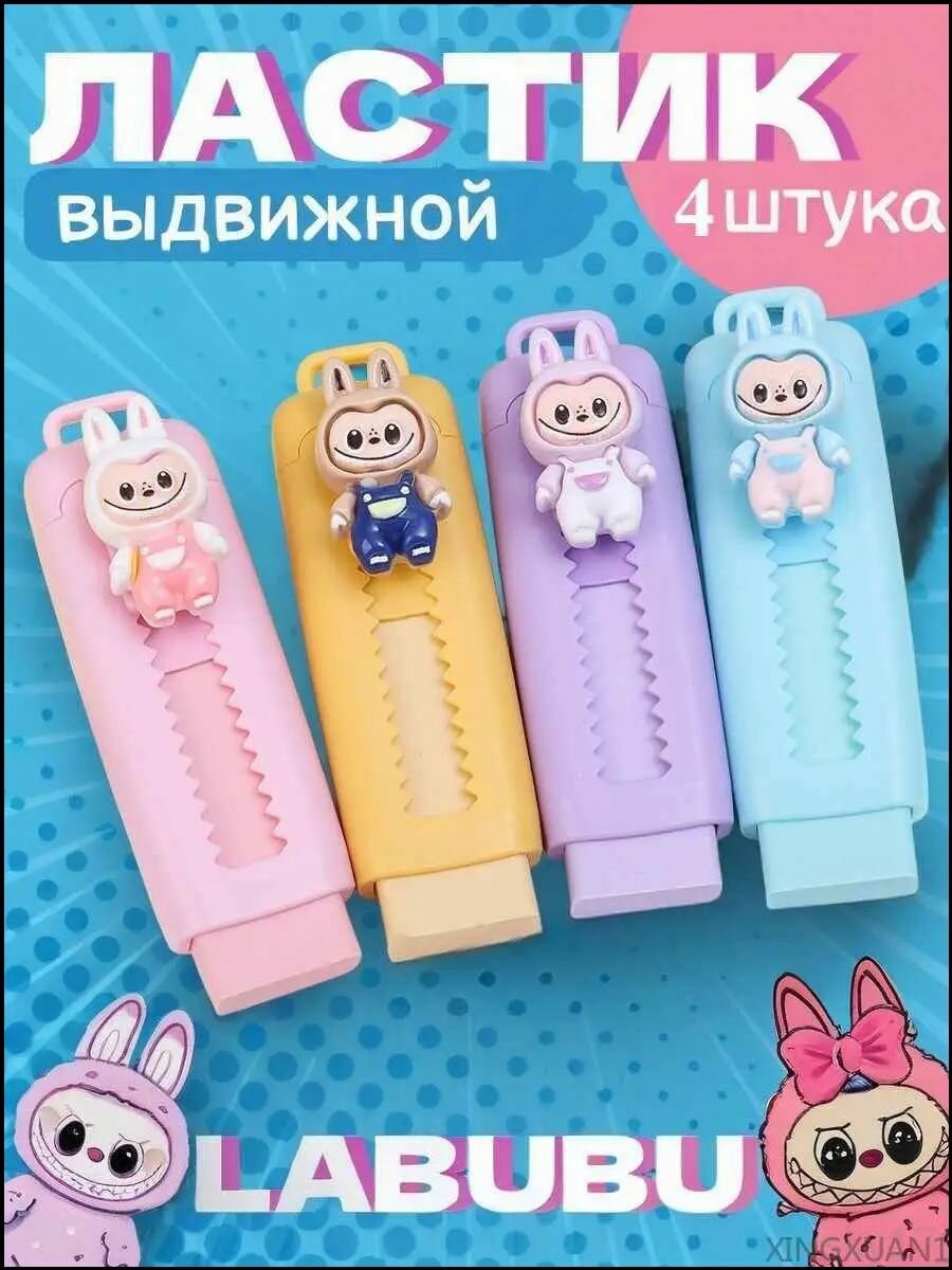 Ластик