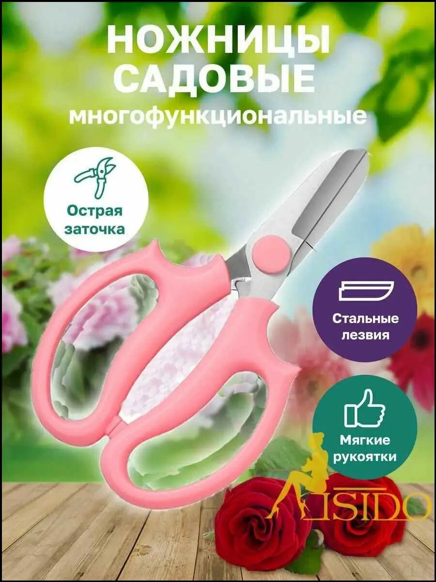 Секатор