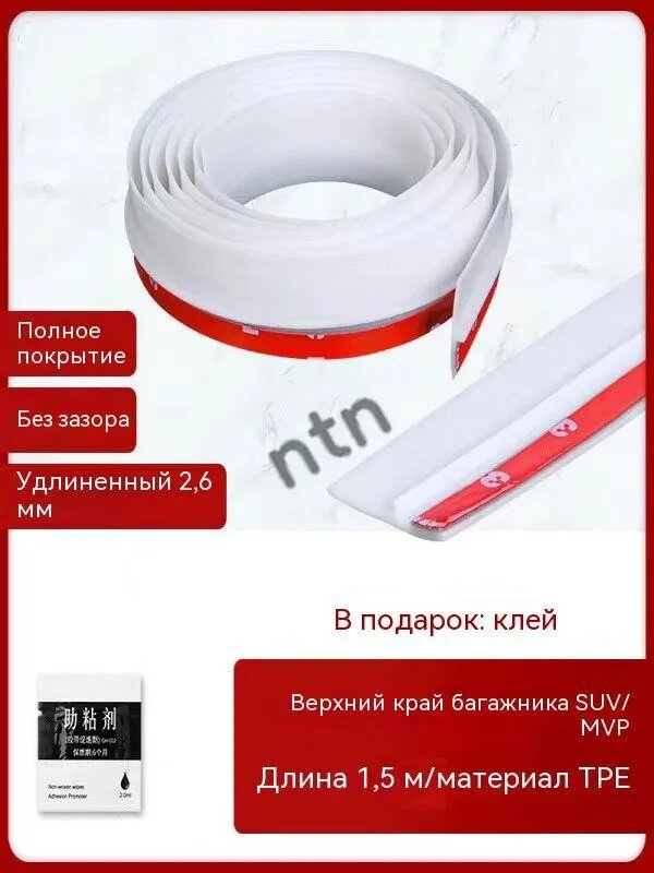 Уплотнитель автомобильный арт. z202011141545