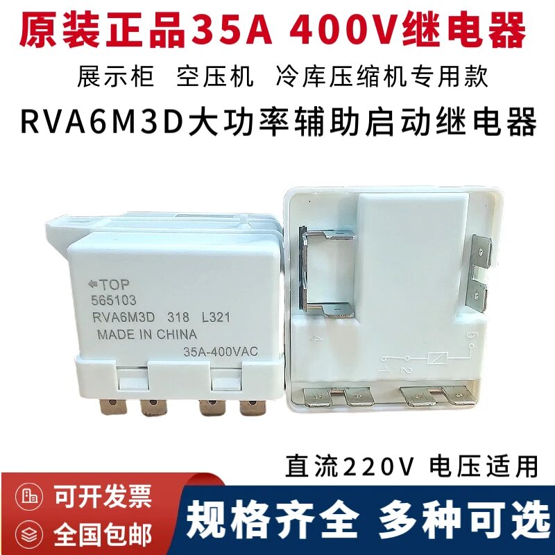 Оригинальное реле RVA6M3D 35А 400В