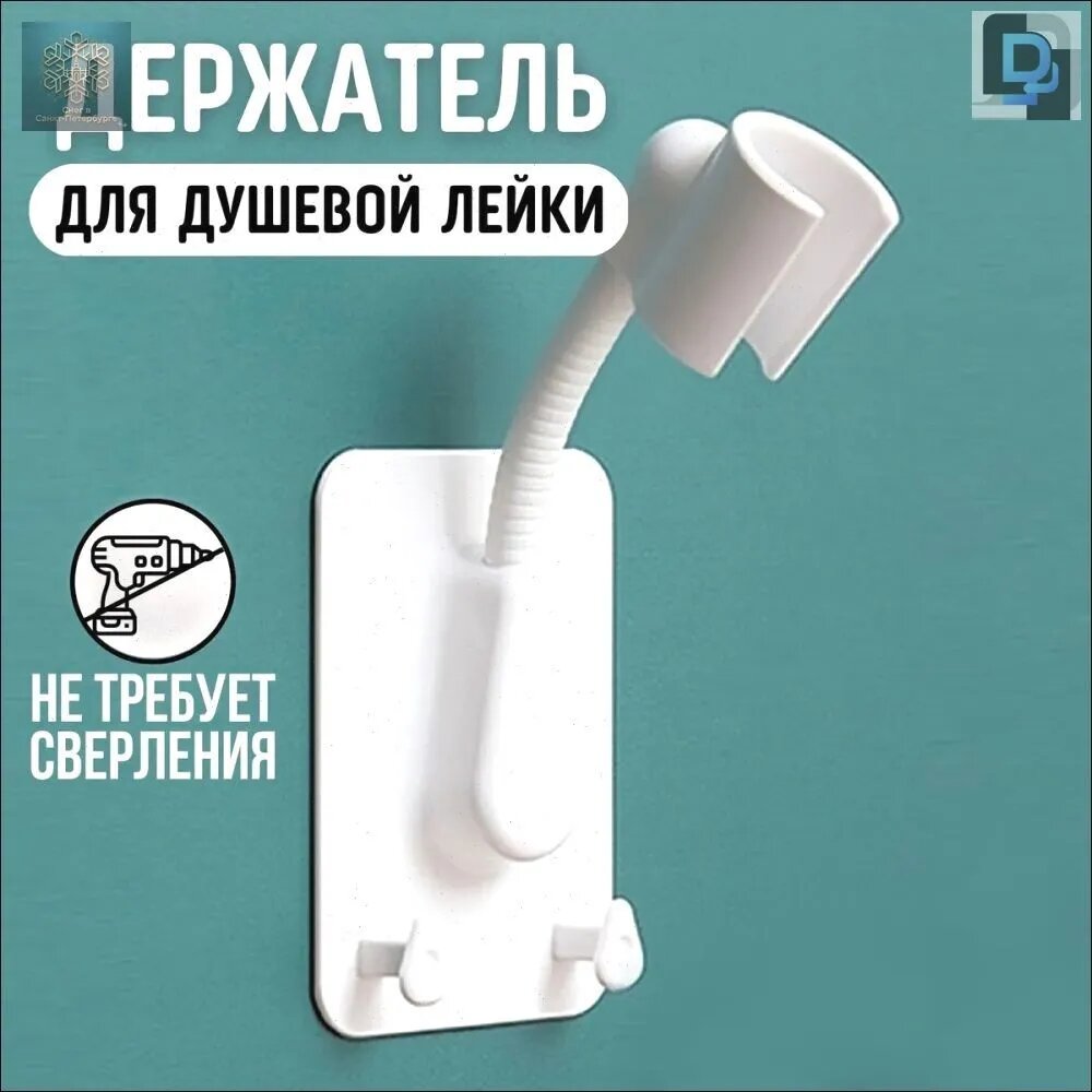 Держатель для лейки душа самоклеющийся на стену, кронштейн для душа, держатель для душевой лейки гибкий с дву