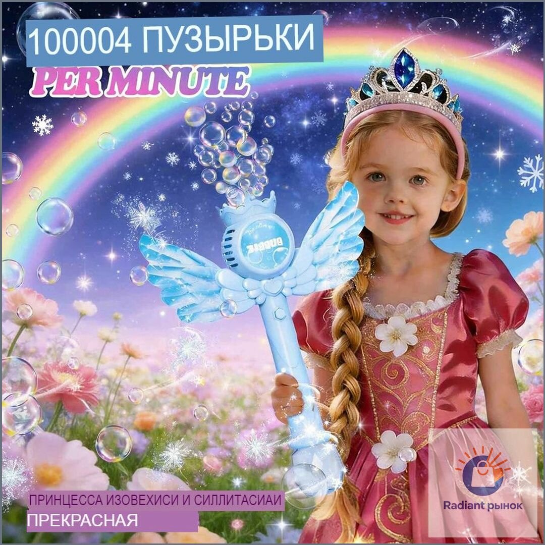 Генератор мыльных пузырей, волшебная палочка для создания мыльных пузырей, подарок на День защиты детей для девочки