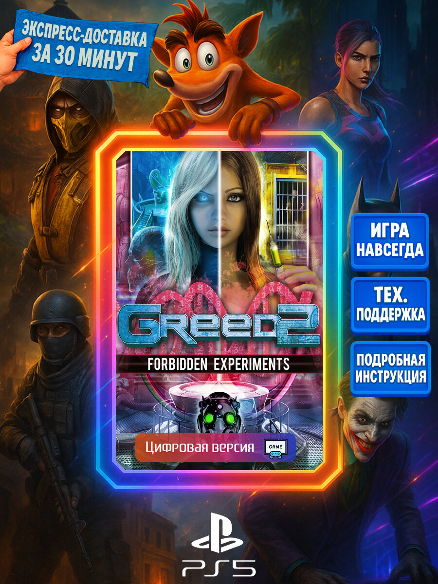 Greed 2: Forbidden Experiments PS5 | Моментальная доставка | Английский язык | Семейные