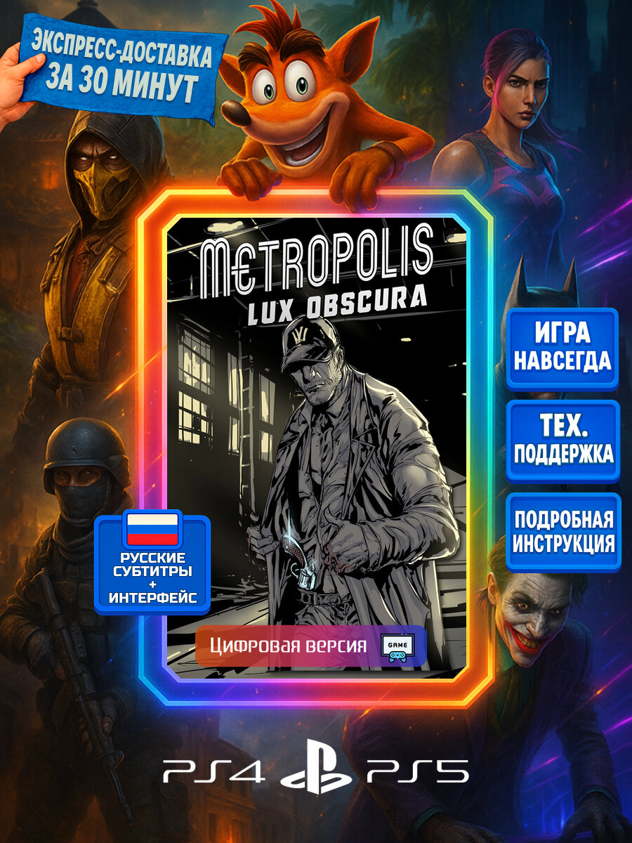 Metropolis: Lux Obscura PS4/PS5 | Моментальная доставка | Русские субтитры и интерфейс | Казуальные