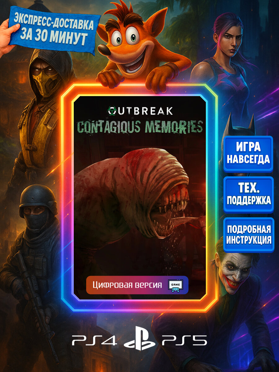 Outbreak: Contagious Memories PS4/PS5 | Моментальная доставка | Английский язык | Ужасы