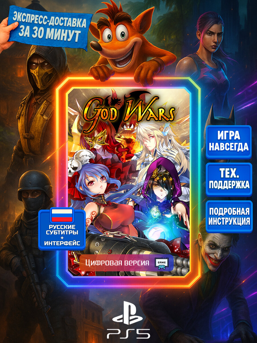 God Wars PS5 | Моментальная доставка | Русские субтитры и интерфейс | Боевики