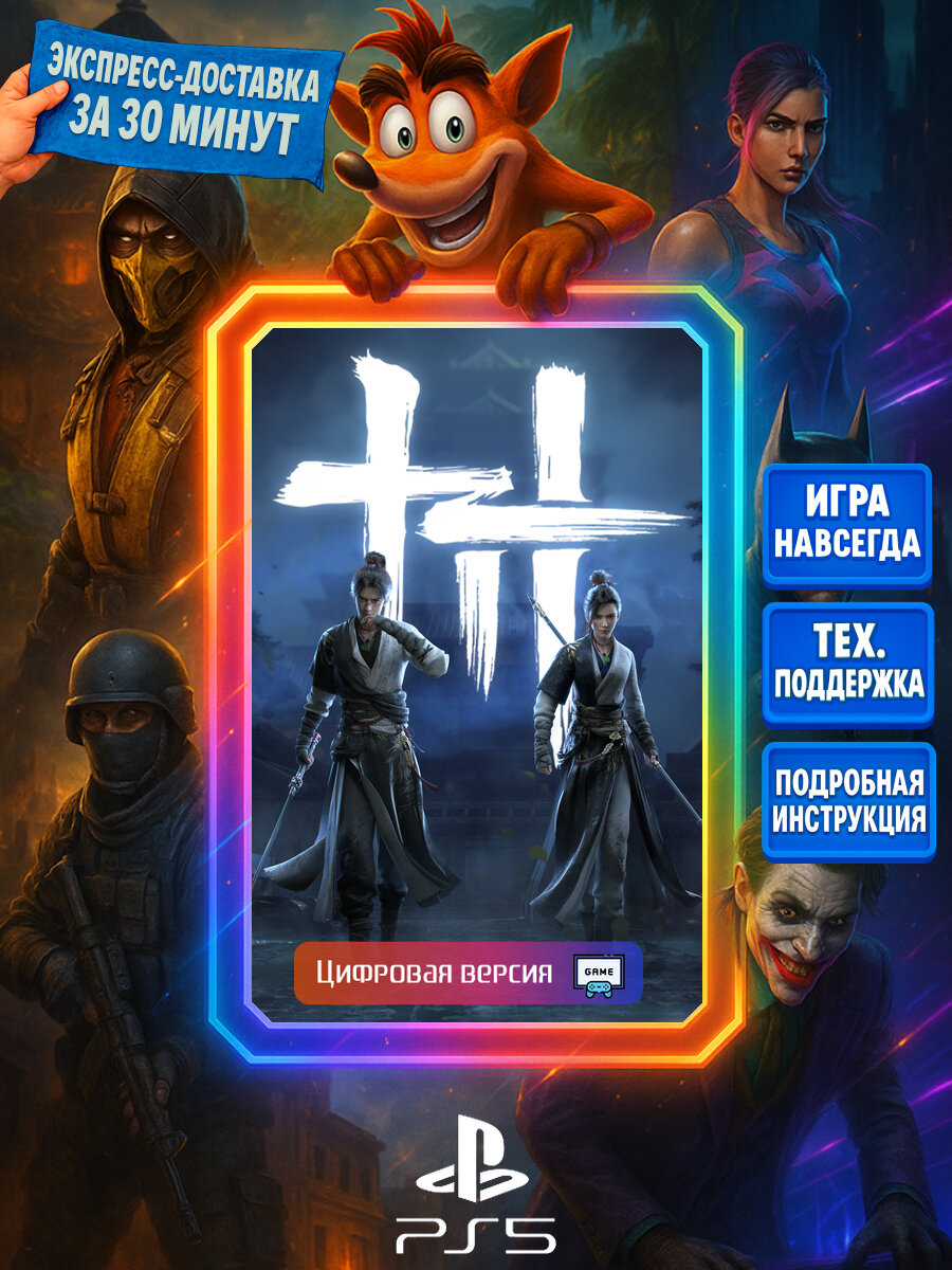 Where Winds Meet (F2P) PS5 | Моментальная доставка | Английский язык | Боевики