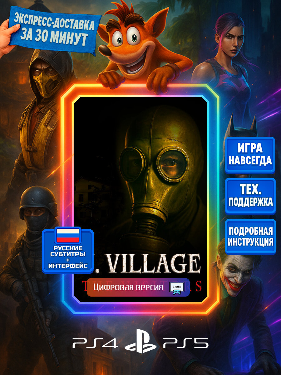 Y. Village - The Visitors PS4/PS5 | Моментальная доставка | Русские субтитры и интерфейс | Приключения