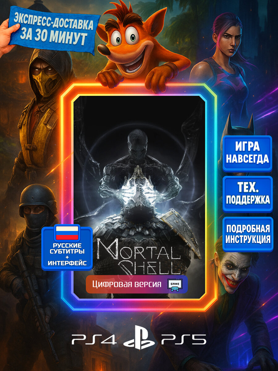 Mortal Shell PS4/PS5 | Моментальная доставка | Русские субтитры и интерфейс | Ролевые игры