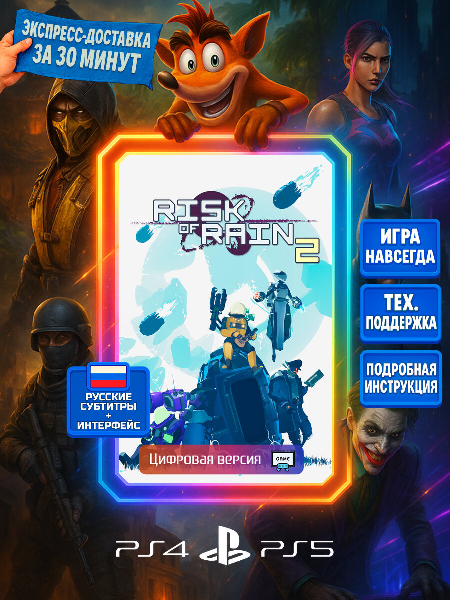 Risk of Rain 2 PS4/PS5 | Моментальная доставка | Русские субтитры и интерфейс | Боевики