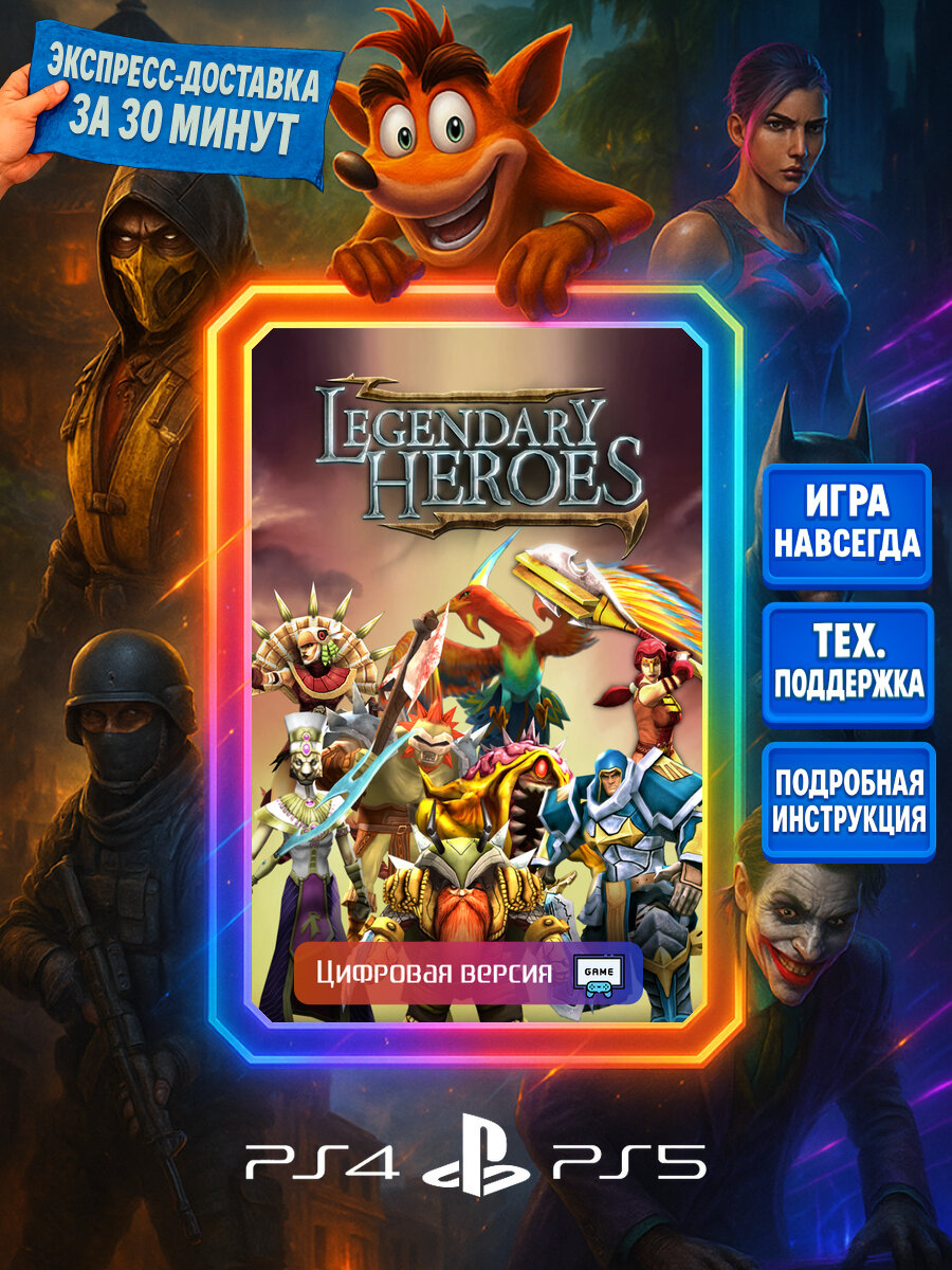Legendary Heroes PS4/PS5 | Моментальная доставка | Английский язык | Боевики