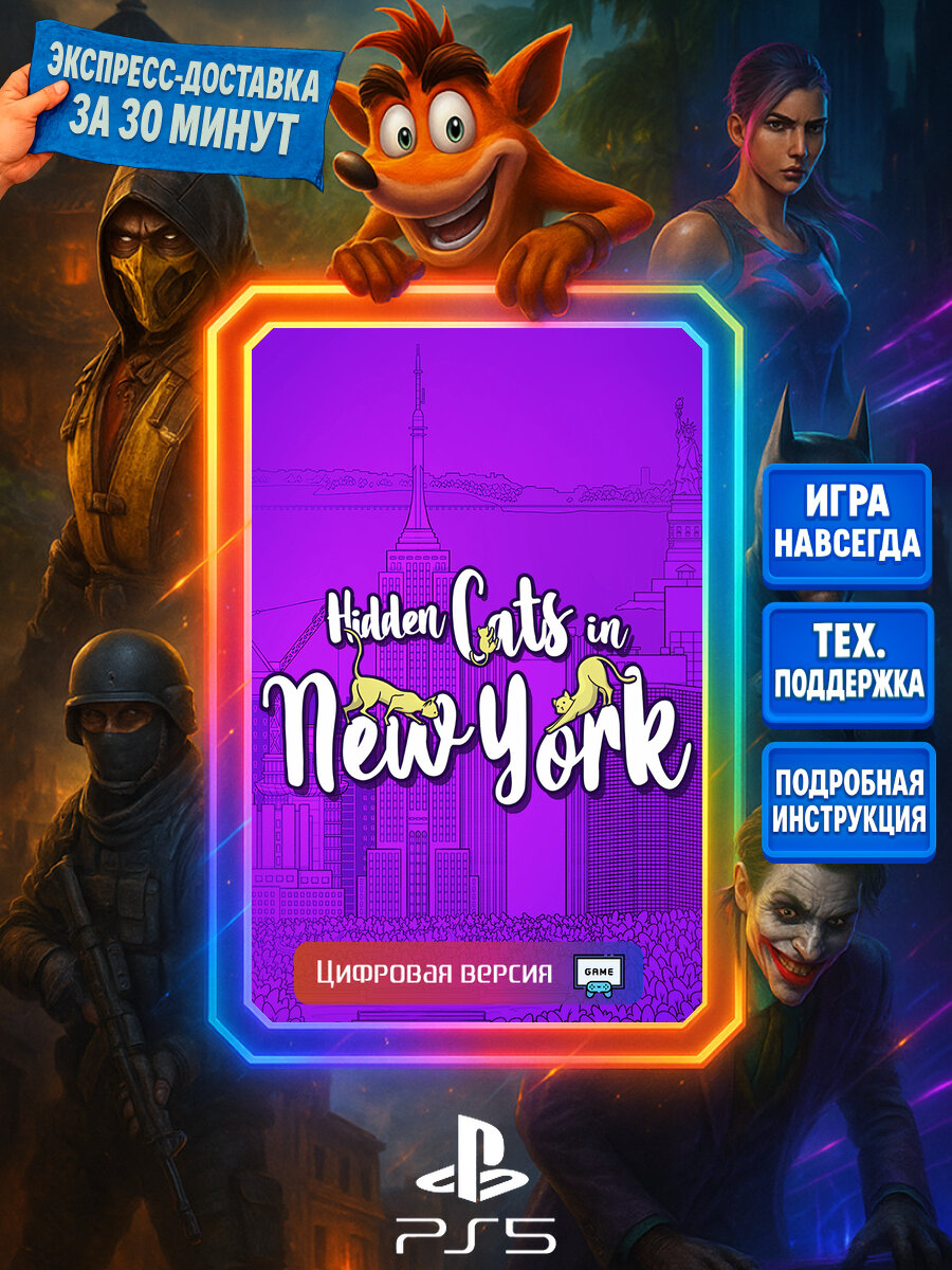 Hidden Cats in New York PS5 | Моментальная доставка | Английский язык | Головоломки