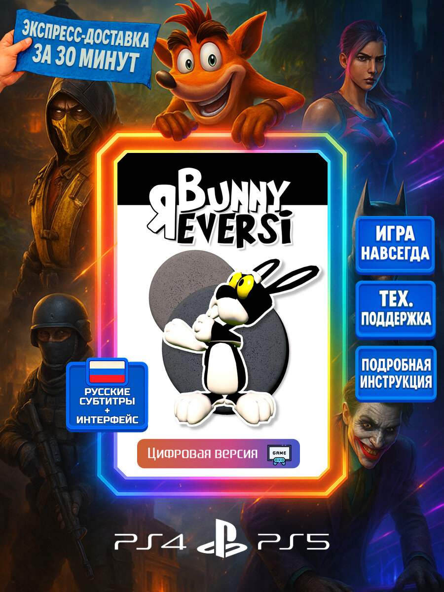 Bunny Reversi PS4/PS5 | Моментальная доставка | Русские субтитры и интерфейс | Головоломки