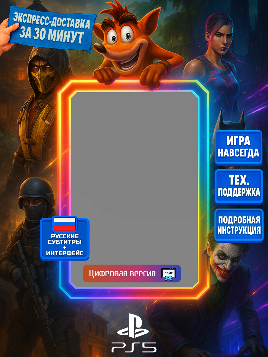 Rust Con. Ed. PS5 | Моментальная доставка | Русские субтитры и интерфейс | Уникальные
