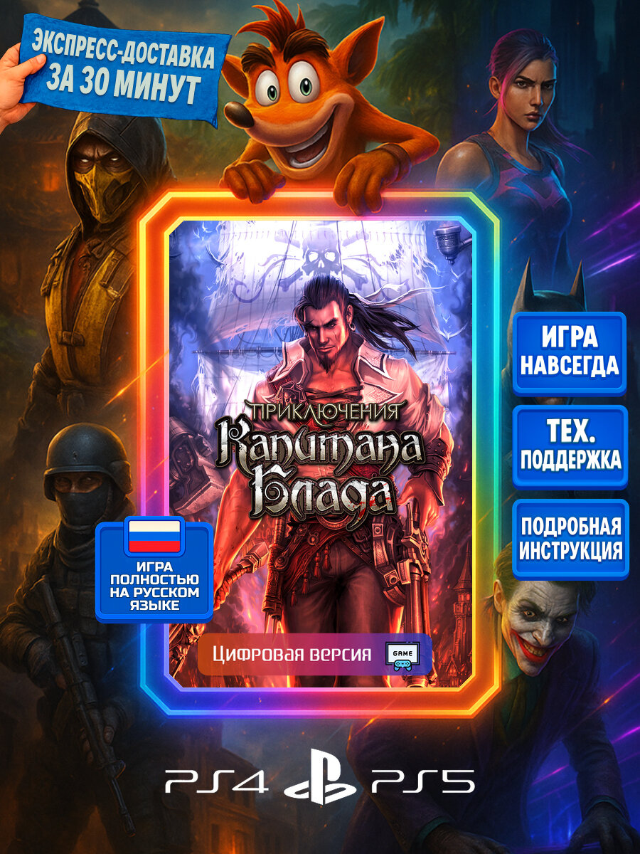 Приключения Капитана Блада Демо PS4/PS5 | Моментальная доставка | Полностью на русском языке | Боевики