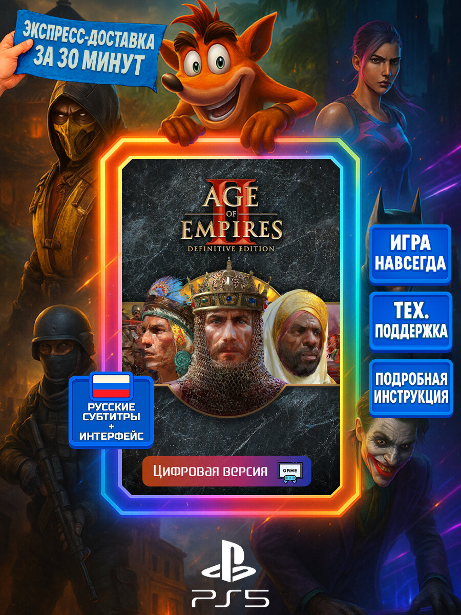 Age of Empires II: Def. Ed. - Std. Ed. PS5 | Моментальная доставка | Русские субтитры и интерфейс | Стратегии в реальном времени