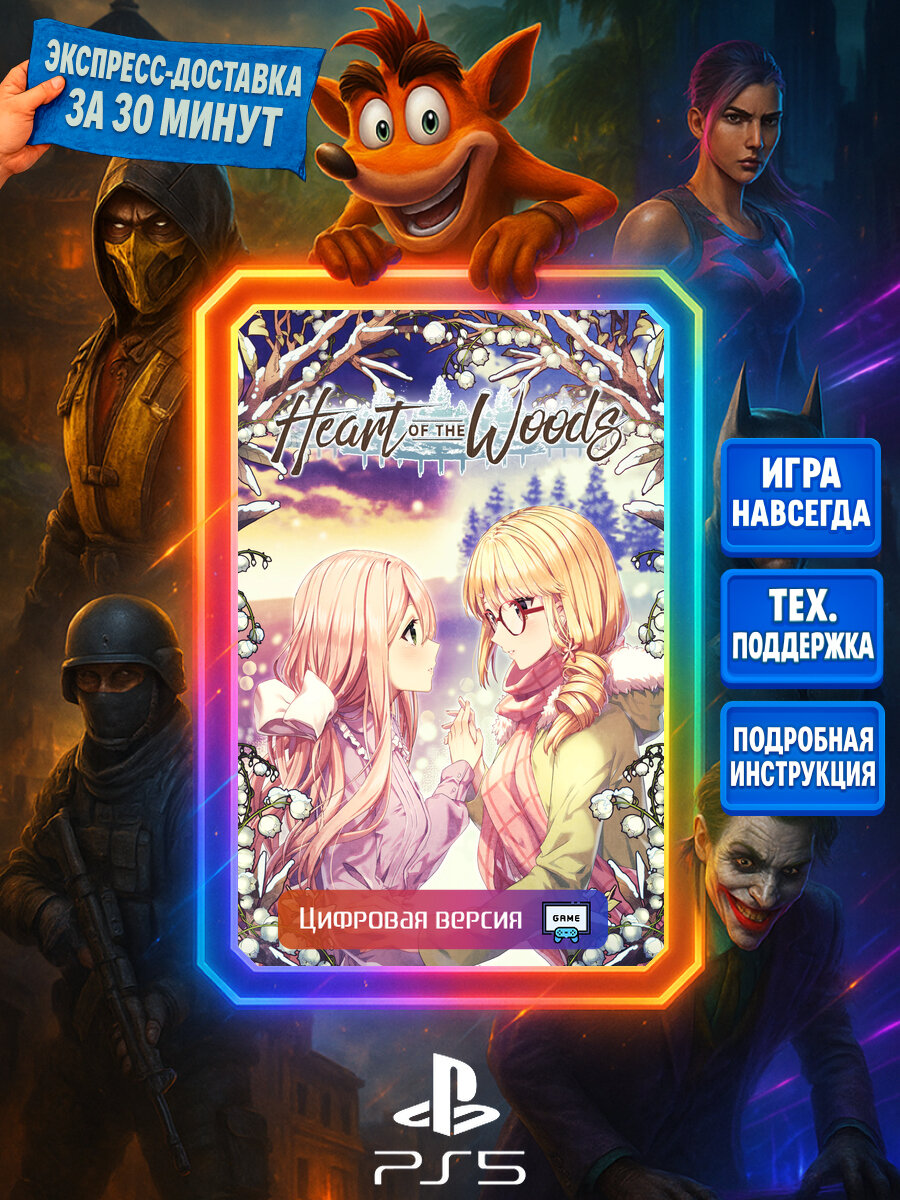 Heart of the Woods PS5 | Моментальная доставка | Английский язык | Текстовые приключения