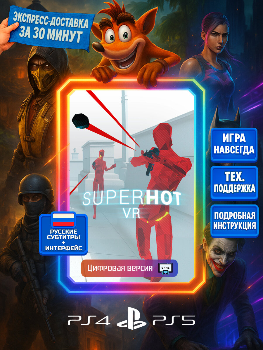 SUPERHOT VR PS4/PS5 | Моментальная доставка | Русские субтитры и интерфейс | Боевики